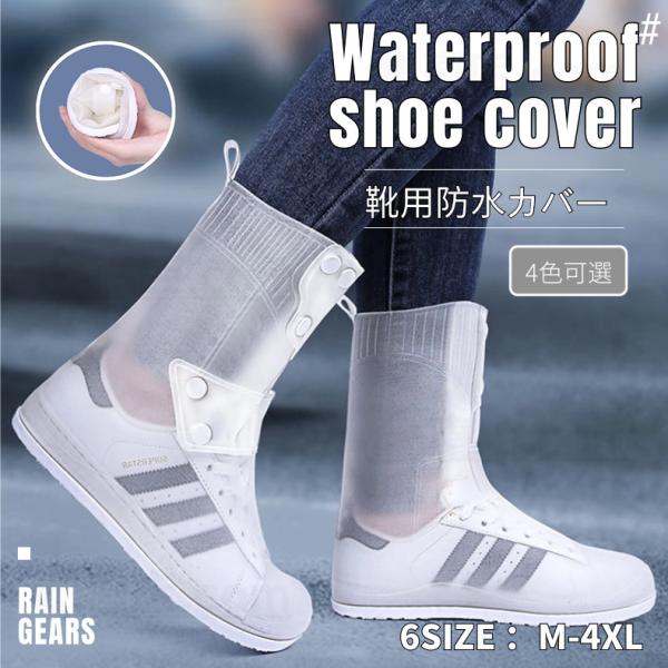 新登場シューズカバー雨や泥から靴を守る！キーワード ： シューズカバー 風呂掃除 足カバー  足袋カバー 靴下を履いたまま シューズカバー 靴用防水カバ ー レインシューズ レインブーツ 防水 靴 カバー 雨除 シューズカバー 防水 靴 レ...