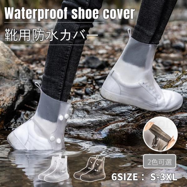 新登場シューズカバー雨や泥から靴を守る！キーワード ： シューズカバー 風呂掃除 足カバー  足袋カバー 靴下を履いたまま シューズカバー 靴用防水カバ ー レインシューズ レインブーツ 防水 靴 カバー 雨除 シューズカバー 防水 靴 レ...