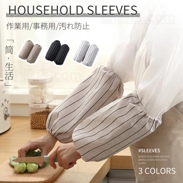 ●多用途使用作業・料理・掃除・ガーデニング・家事などに、幅広く使える袖カバーです。作業中の衣類に汚れを見せない。家庭の台所、学生の勉強、職場のオフィスに適しています。●柔らかい&amp;肌に優しい柔らかい、薄手な生地はお肌に優しく、更に汗を...