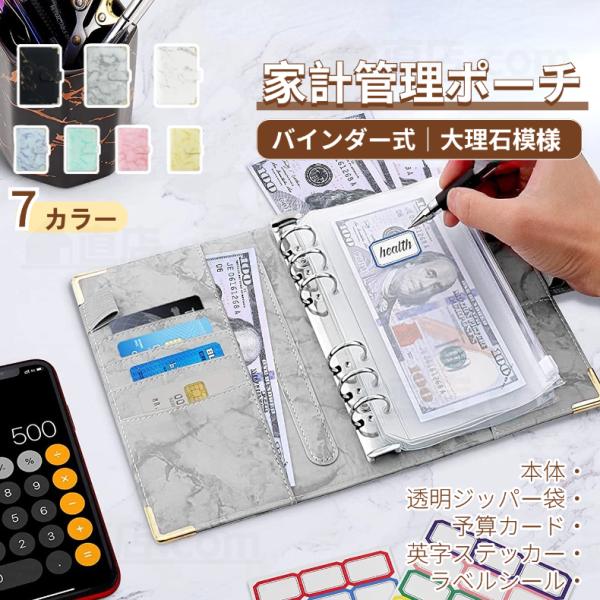 お金の出入りを見える化！カード/レシート/現金/通帳などをすっきり収納できる家計管理ポーチ。シンプルで上品な素材を使用し、使いやすさとデザイン性を両立しました。毎日の家計管理や、旅行・通院・手帳整理などにも大活躍のマルチファイルです。【検索...