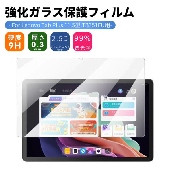 本商品特性：タブレットの液晶画面を守る液晶保護ガラスフィルム。極薄のスリムで頑丈なガラスのフィルムです。透過率が高く、 貼っていることを感じさせません。液晶を傷や埃からも守るのはもちろん、様々な衝撃からも本体をしっかり守ります。また自己吸着...