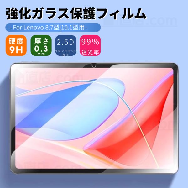 本商品特性：タブレットの液晶画面を守る液晶保護ガラスフィルム。極薄のスリムで頑丈なガラスのフィルムです。透過率が高く、 貼っていることを感じさせません。液晶を傷や埃からも守るのはもちろん、様々な衝撃からも本体をしっかり守ります。また自己吸着...
