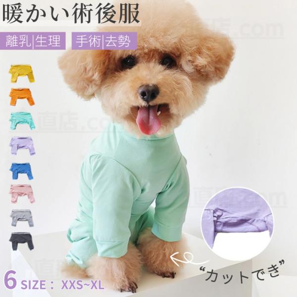 ●メス用：産後の離乳期/術後ケアー/防寒用/排泄でき●オス用：術後ケアー/防寒用/たちしょん防止※紙おむつと一緒に着用※カットでき!もしたちしょん防止機能は不必要なら、楕円形のラインの内側にカットして、そしておしっこをすることできます。【検...