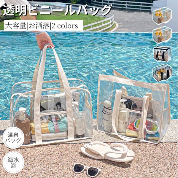 どんなコーディネートにも合わせやすいクリアバッグPVC素材なので透明感と優れた防水機能も魅力です。デイリーユースとして、コンサート、スポーツ観戦、職場などさまざまなシーンで活躍。海やプール、アウトドア。楽しいお出かけを、もっと快適にできる今...