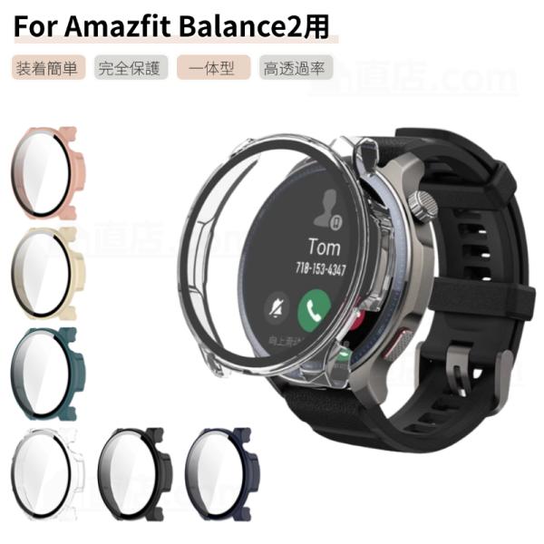 【PC+フィルムタイプ&amp;全面保護一体型ガラスフィルム】Garmin Amazfit Balance2用ガラスフィルム＋PCケースの融合された革新的な一体型デザイン。強化ガラスフィルムとPCフレームはGarmin Amazfit Ba...