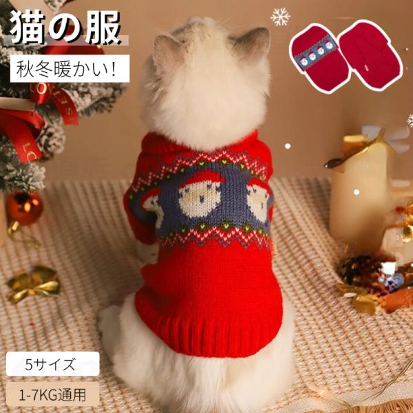 ●春秋冬の時期にぴったり猫の服！やわらかい素材で出来ているため、肌あたりがやさしい！●軽量で保温性に優れ、丁寧な縫製でしっかりとした生地感が持ち味です！●伸縮性があり動きやすい素材、しっとり柔らかい優しくワンちゃんを包み込んでくれます。●春...