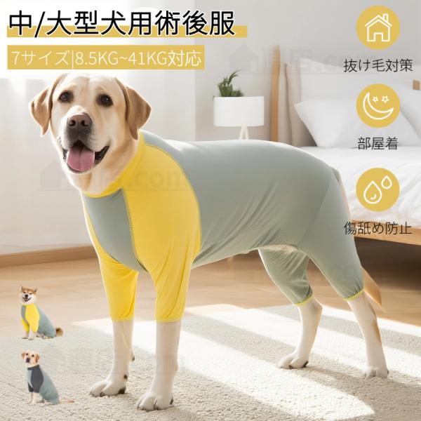 ● 離乳、避妊術後の傷をよく舐める子、アレルギーや湿疹等のお悩みから肌を守る術後服。●エリザベスカラーの代わりに、食事の不便でペットの嫌な気持ちがなしになります。●愛犬の動きも阻害しないため、ストレスを感じることなく、術後の日常を過ごせます...