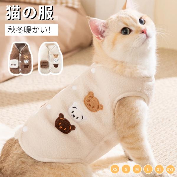 【ボアベスト】素材は見た目にも暖かなベストです、着せやすい！裏起毛になっていてあたたかいです。【保温性】密度が高く、軽量で保温性に優れ、丁寧な縫製でしっかりとした生地感が持ち味です！検索キーワード：スコティッシュフォールド マンチカン メイ...