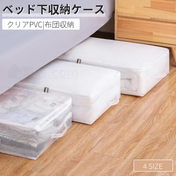 ●スペースを有効活用ベッド下のスペース、クローゼットの空きスペース、押入れの隙間などにピッタリな収納ケース。●透明デザイン厚手PVCからケースを開けずに中身が見えるので、収納物を探す手間が省けて効率的。湿気を逃がしカビや劣化防止にシーズンを...