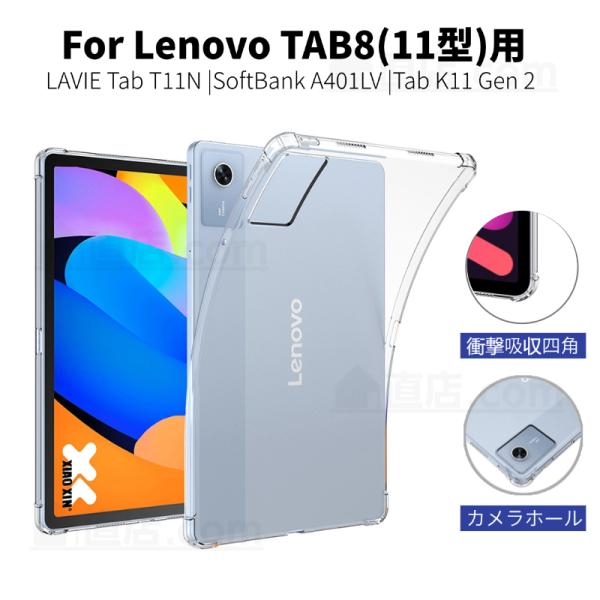 ●耐衝撃/衝撃吸収設計！滑りにくい、丈夫、柔らかく手触りのいいTPU素材を使用し、特殊加工により透明度を実現、デバイス本体の美しさを際立たせます。●対応機種：Lenovo TAB8(SoftBank A401LV) ソフトバンク2025年発...