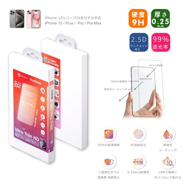 ・対応機種：iPhone 15/iPhone 15 Plus/iPhone 15 Pro/iPhone 15 Pro Max 専用のProGlass強化ガラスフィルム。・高透明度：92.5%の透明度を実現し、鮮やかな画面表示を保ちます。・強...