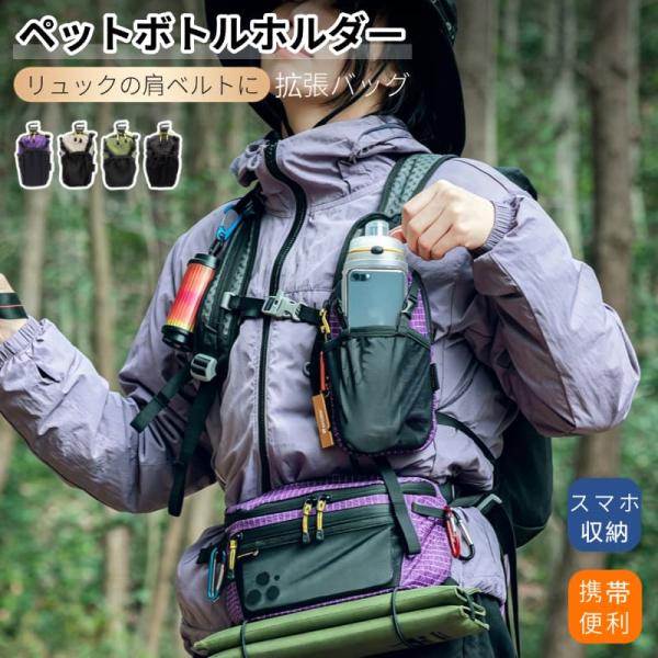 【持ち運び便利】リュックやバッグ、釣りのベストなどの様々な箇所にドリンクホルダーを拡張。リュックの肩ベルト、ウエストポーチ、パンツのベルト、フローティングベストなど簡単に装着できます。【コンパクト】未使用時はファスナーを閉めてコンパクトに収...