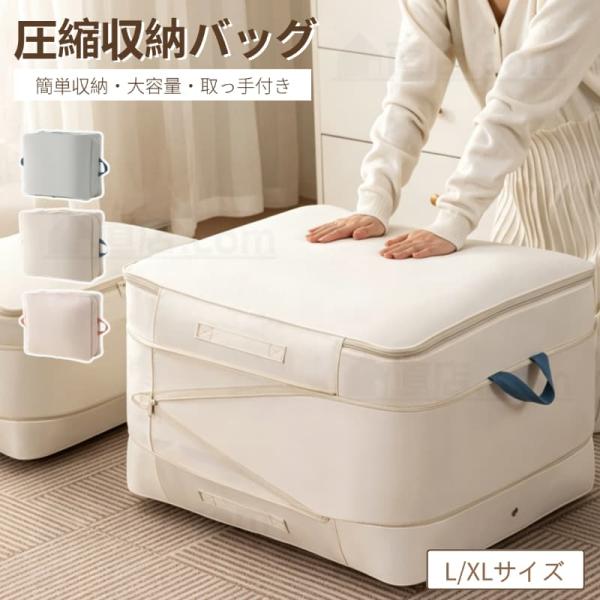 【ファスナー圧縮収納】通常の圧縮袋とちがって、圧縮用の吸引機などがいらないため、その機能というのが、ファスナーにを閉めるだけでOKの超カンタン圧縮機能！ジッパーを使用して簡単圧縮、スペースを約40％省くことができます。【すっきり収納&amp...