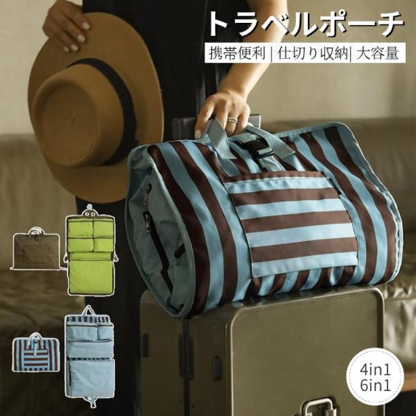複数の収納ポケットを備えた設計で、化粧品や洗面用具、小物類を用途別にすっきり整理。中身が見やすく取り出しやすい構造で、旅先でも快適に身支度が整います。持ち運びの負担を抑えやすく、旅行・出張・帰省など幅広いシーンで活躍します各種衣類を分けて収...
