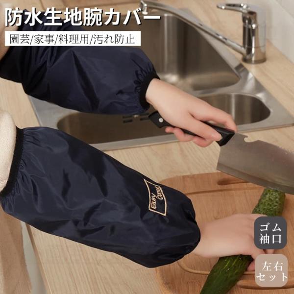 ●完全防水加工&amp;使えるシーンいろいろ水回り仕事に最適、汚れも落ちやすい。料理・掃除・ガーデニング・ペットのお世話など、幅広いシーンに対応。●袖口はゴム仕様薄手のお洋服にも厚手のお洋服にもぴったりフィットしてくれます。●シンプルデザイ...