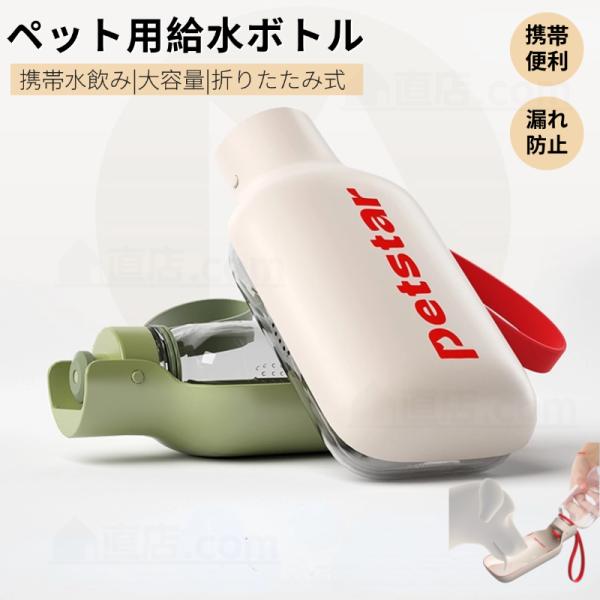 キーワード：ペットウォーターボトル 携帯用 水飲みボトル 水漏れ防止 水槽付き 水分補給 犬ウォーターボトル 犬 散歩 アウトドア用 水飲み器 ウォーターボトル 犬 猫 給水ボトル 散歩 給水器 水飲み 餌やり お散歩グッズ ペット用給水器...