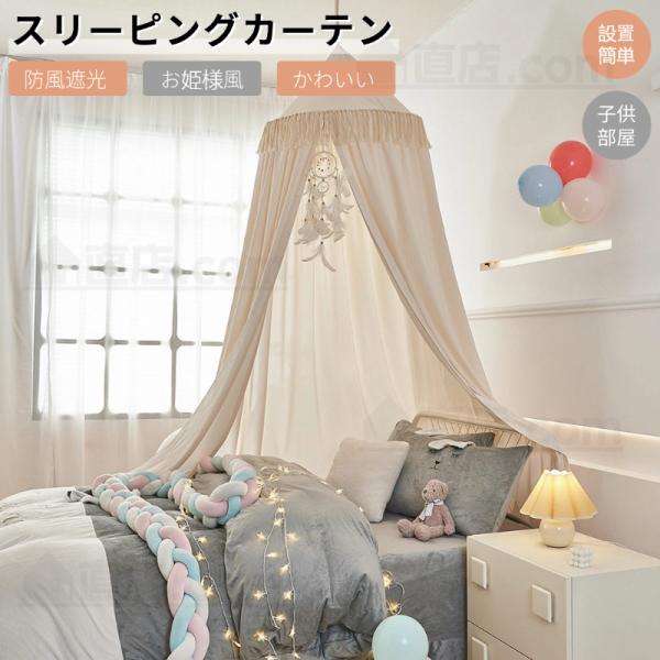 ●適用場所：ベッド、ベビーサークル、バスケット、ベビーベッド、子供の寝室、居間のコーナー、ベランダ。お誕生日や子供の日、クリスマスなど、素敵な寝室をプレゼントにもオススメです。検索キーワード：カーテン 北欧雑貨 冷暖房 かわいい カラフル ...