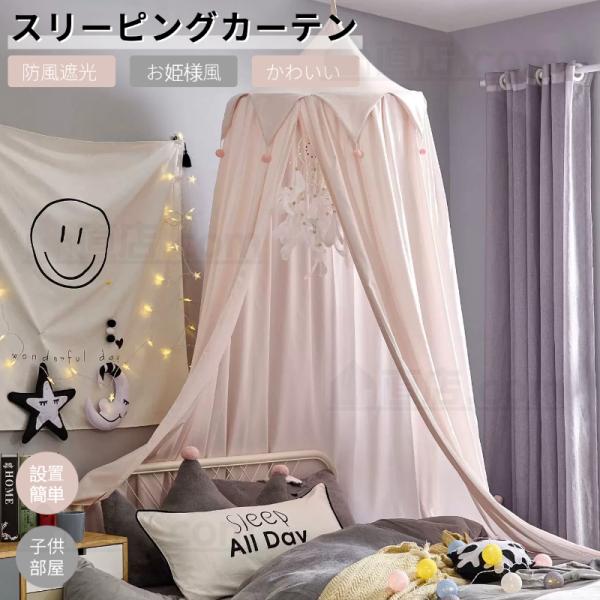 ●適用場所：ベッド、ベビーサークル、バスケット、ベビーベッド、子供の寝室、居間のコーナー、ベランダ。お誕生日や子供の日、クリスマスなど、素敵な寝室をプレゼントにもオススメです。検索キーワード：カーテン 北欧雑貨 冷暖房 かわいい カラフル ...