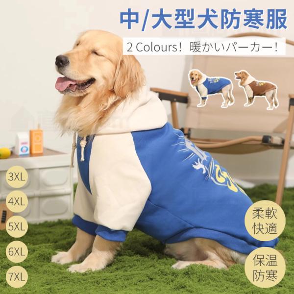 ●これ一枚で秋冬のファッション決まります！お散歩が楽しくなること間違いなし！●冬場は保温の機能も果たして、抜け毛などを抑えてくれる役割も果たしてくれます。●高品質素材で、暖かくて柔らかいです。アウトドア、お散歩、お出かけなどに大活躍！●外か...