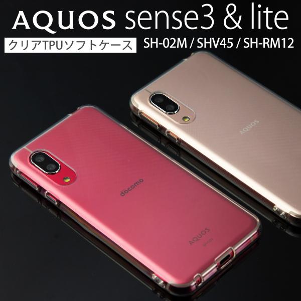 商品名称AQUOS sense3 sense3lite SH-02M SHV45 SH-RM12 TPU クリアケース適応機種AQUOS sense3 SH-02MAQUOS sense3 SHV45AQUOS sense3 SH-M12A...