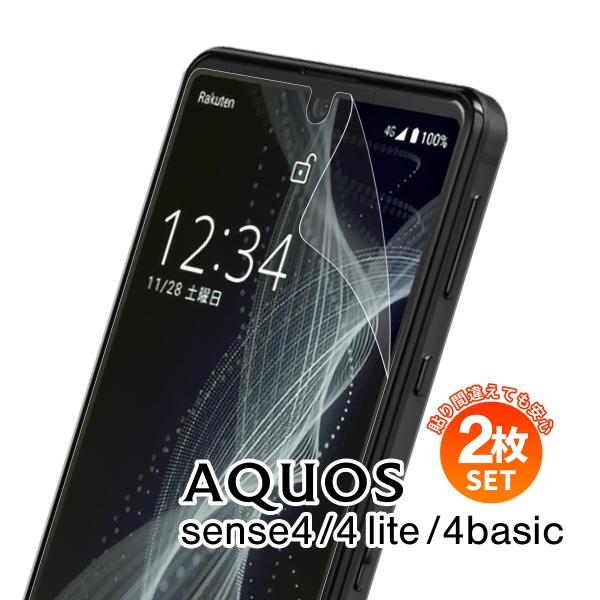 商品名称AQUOS secse5G SH-53A SHG03 sense4 SH-41A sense4 lite sense4 basic A003SH 液晶保護フィルム適応機種AQUOS sense5G SH-53AAQUOS sense...