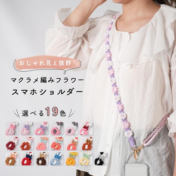 商品名称花柄 編み込み ハンドメイドショルダーストラップ適応機種全機種対応カラーType-AType-BType-CType-DType-EType-FType-GType-HType-IType-JType-KType-LType-MTy...