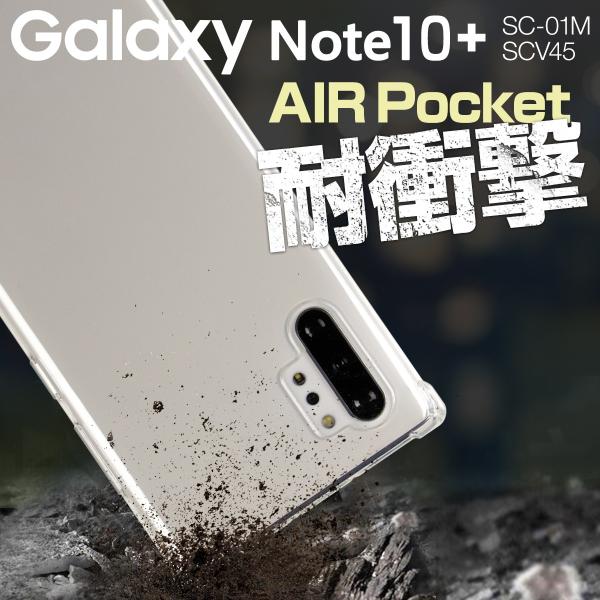 商品名称Galaxy Note10+ SC-01M SCV45 耐衝撃TPUクリアケース適応機種Galaxy Note10+ SC-01M Galaxy Note10+ SCV45カラークリア商品説明シンプルデザインながら安心の耐衝撃設計何...