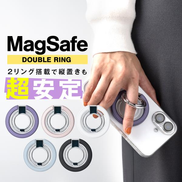 商品名称MagSafe 対応 Wリング付き スマホグリップ適応機種すべてのスマートフォンにご利用いただけますカラー01.ホワイト02.ピンク03.ブルー04.パープル05.ブラック商品説明2リング搭載で縦置きも超安定MagSafe Doub...
