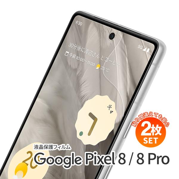商品名称Google Pixel 8 Google Pixel 8 pro 液晶保護フィルム機種Google Pixel 8 Google Pixel 8 proGoogle Pixel 8aタイプ光沢あり 光沢なし ブルーライトカット商品...