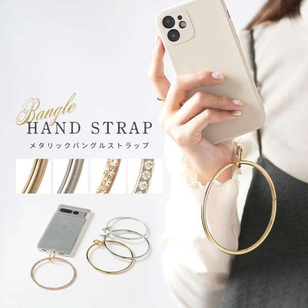 商品名称バングル風ハンドストラップ適応機種全機種対応カラー01.プレーンゴールド02.プレーンシルバー03.ストーンゴールド04.ストーンシルバー商品説明1.アクセサリーのように楽しむストラップ手首に通して使えるバングルタイプのスマホストラ...