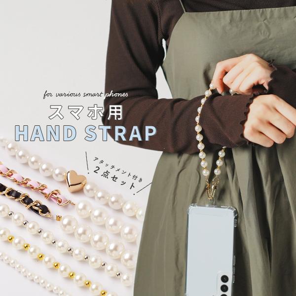 商品名称パール ハンドストラップタイプtype-Atype-Btype-Ctype-Dtype-Etype-Ftype-Gtype-Htype-I商品説明＼小ぶりなパールが大人可愛い／ハンドストラップ+透明アタッチメント2点セットでお届けし...