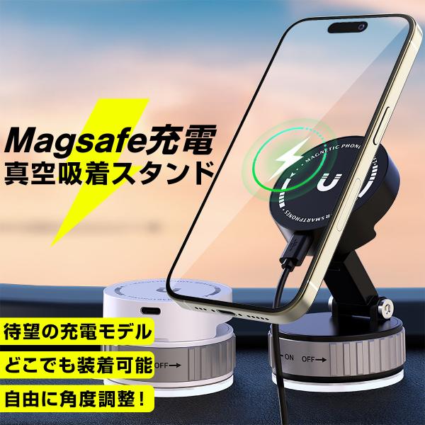 商品名称MagSafe対応 真空吸引式 スマホ充電器        適応機種スマートフォン        商品説明【MagSafe充電 真空吸着スタンド】待望の充電モデルTikTokのコメントでスタンドに充電機能のリクエストが多かったので入...