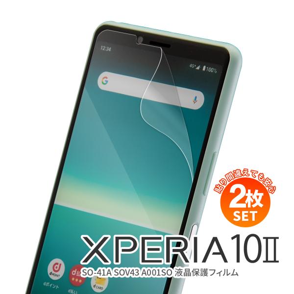 商品名称Xperia 10 II SO-41A SOV43 A001SO 液晶保護フィルム適応機種Xperia 10 II SO-41AXperia 10 II  SOV43Xperia 10 II  A001SOタイプ光沢あり光沢なしブル...