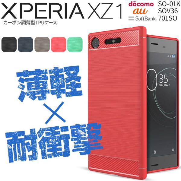 商品名称 XperiaXZ1 SO-01K/SOV36 カーボン調TPUケース   適応機種 XperiaXZ1 SO-01KXperiaXZ1 SOV36   カラー ブラックネイビーグレーレッド○キーワードスマホ ケース カバースマート...