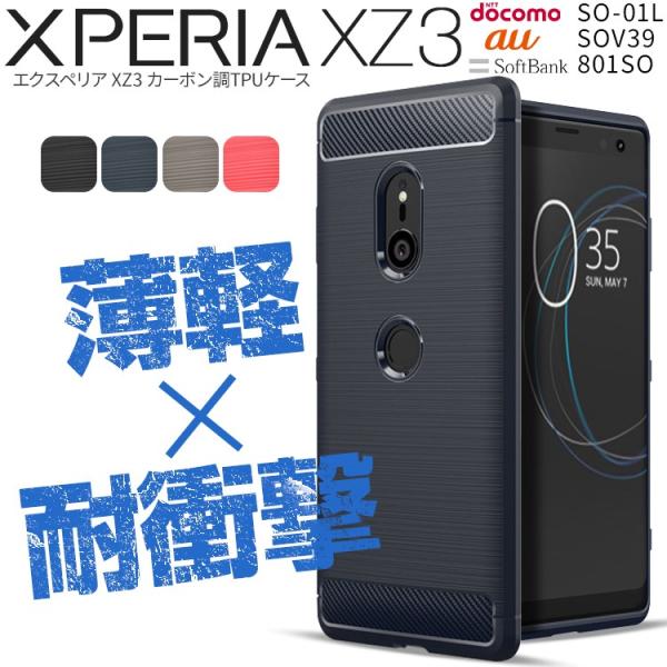 商品名称Xperia XZ3 SO-01L SOV39 カーボン調TPUケース適応機種Xperia XZ3 SO-01L Xperia XZ3 SOV39Xperia XZ3 801SOカラーブラック ネイビー グレー レッド  ○キーワー...