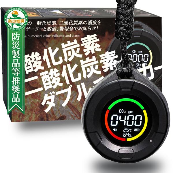 一酸化炭素＋二酸化炭素をダブルで検知【温度計・湿度計も搭載した多機能モデル】両方を同時に検知し、さらに温度・湿度も確認できる多機能安全チェッカーです。 大音量アラーム＋LCDディスプレイ表示＋数値で危険をわかりやすく警告。 温度計・湿度計つ...