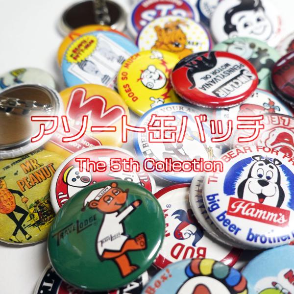レーシングモーター系やUSアドバタイジング(企業)キャラクターをモチーフにした、ポップでアメリカンな缶バッチでございます。キャップやかばん等はもちろん、いろんなシーンでお使いいただけます。サイズ：直径 約3cm