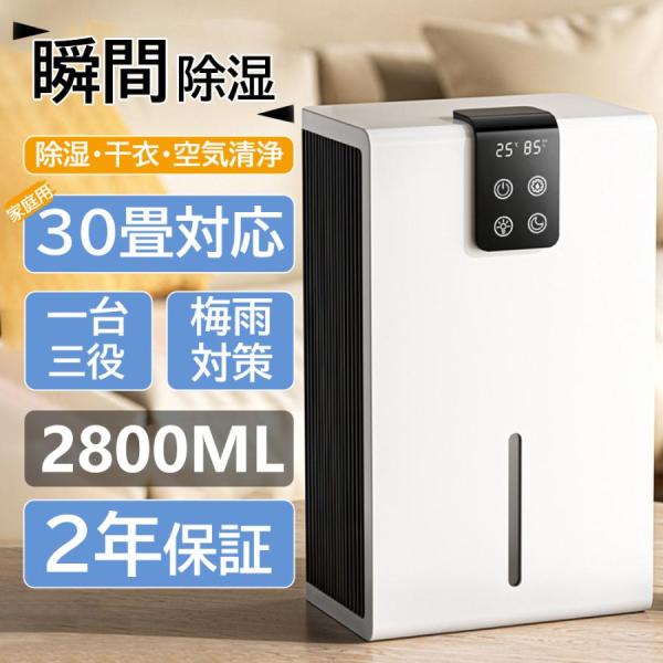 【一台3役　オールシーズン適用】除湿・干衣・空気清浄の3役をこの１台で果たす除加湿空気清浄機です。さらに除湿機能を利用した衣類乾燥や部屋干しにも。【最大30畳対応　強力除湿・加湿】ペルチェ式除湿機で、ジメジメした空気を吸い込み、結露させるこ...