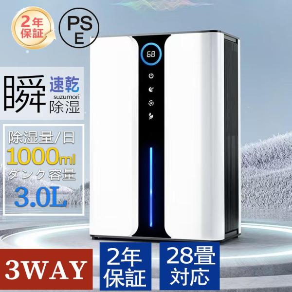 シンプルデザインだからどんな部屋にも溶け込みやすく、場所を選ばず利用できます。半導体方式で省エネ&amp;強力除湿!梅雨の時期や部屋干し時に大活躍。シンプルな多機能ワンタッチ設計でストレスを感じさせない直感操作ができます。タンクでの排水が面...