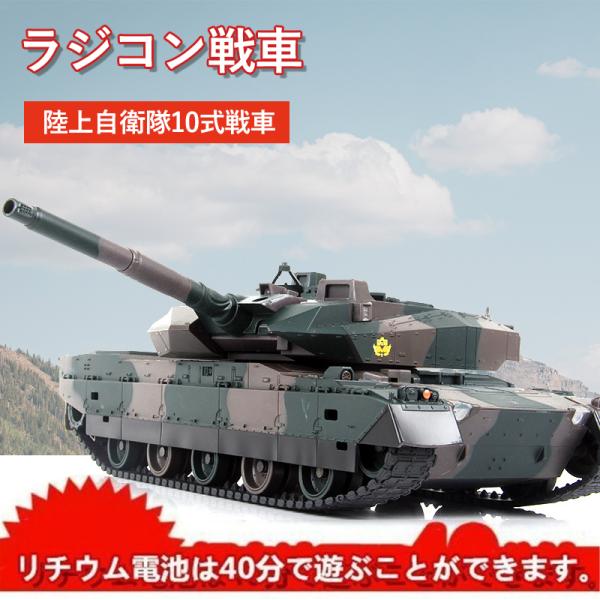 【商品情報】 戦車：陸上自衛隊10式電池：3.7V　1200ｍA商品サイズ：40*12*15CM包装サイズ：40*35*20CMリモコンの距離：20-25M使用時間：40分【大迫力サウンドがすごい！！】 CCPの10式戦車のこだわりは音！！...