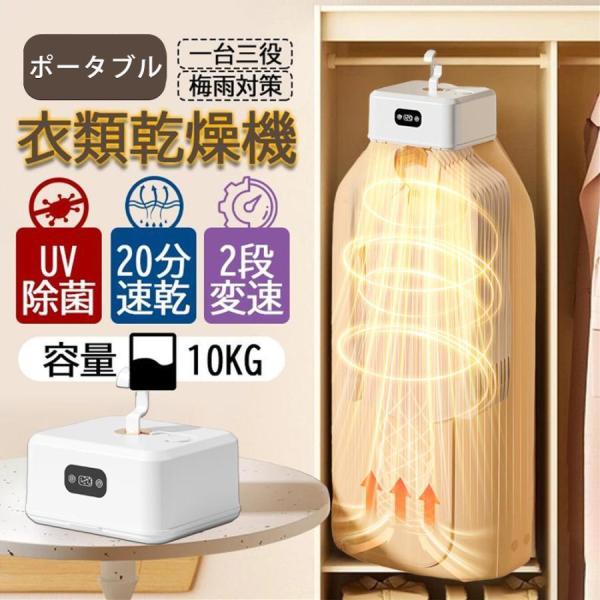 商品特徴・折り畳める衣類乾燥機・外で干せない、梅雨・花粉・冬季シーズンに大活躍・内蔵LED UVディープクリーニング・タイマー機能で簡単に設定できる・工事不要、本体をパッと開いてカバーを付けるだけ・ドラム式洗濯機と比べ、電気代は約3分の1サ...