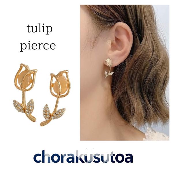 艶やかな樹脂や小粒のラインストーンを用いて愛らしいチューリップを大人でも使える華やかなデザインに仕上げたピアス。個性がありつつも、カジュアル・エレガントスタイルどちらにもマッチし取り入れやすいアイテムです。※ 撮影時のライティング、PCやス...