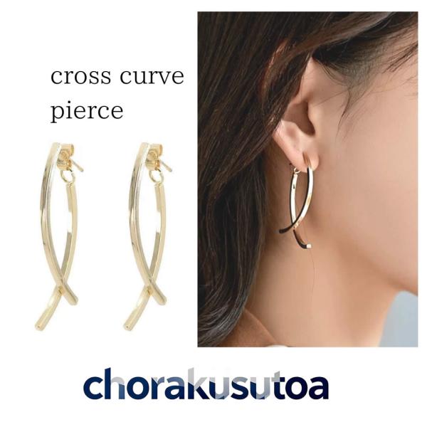 ２本のスティックがカーブを描きながら交差するデザインピアス。耳元で揺れる大ぶりピアスは小顔効果も期待できます◎※ 撮影時のライティング、PCやスマートフォンなどお使いのモニター環境により、商品画像の色味や質感が実際の商品と異なって見える場合...