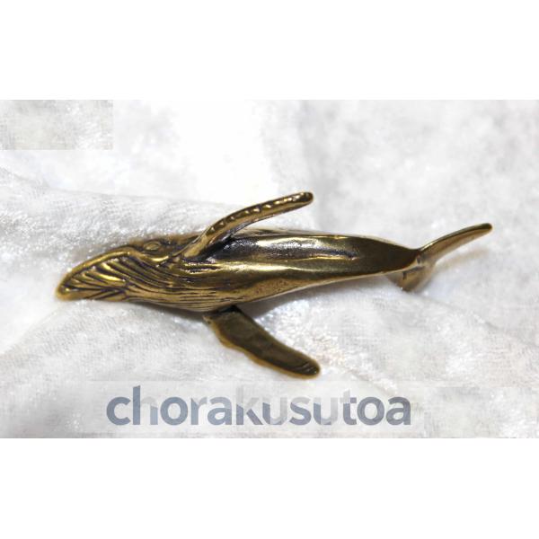 真鍮製の鯨（クジラ）のフィギュアです。クジラは、この世で一番大きな生物ですが、滅多に出会える事はありません。なので、昔から船乗り達やダイバーの間では、クジラに出逢うと幸運の印であると考えられてきました。クジラを見に行くツァーのことを、「ホエ...
