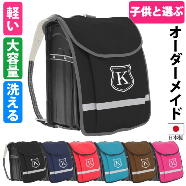 イニシャル 防水 防キズ 名入れ 手作り ハンドメイド 人気 シンプル 反射 ギフト おすすめ ランドセルカバー かっこいい かわいい くっつかない 白くならない 曇らない 荷物が入る 布製 破れにくい 丈夫 黒 紺 赤 茶 ピンク ターコ...