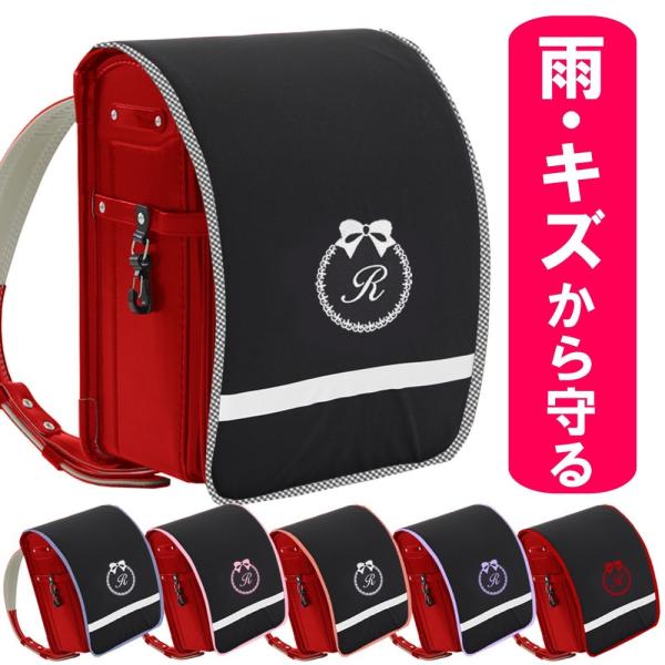 ■商品詳細ランドセルを汚れやキズ、雨からまもるちゃんと見えるランドセルカバーサイズ カバー本体外寸：横 280 × 縦 470mm（目安 : A4フラットファイル対応）重さ 約45ｇ 材質 アウトドア用超撥水素材（軽くて丈夫です・防水素材で...