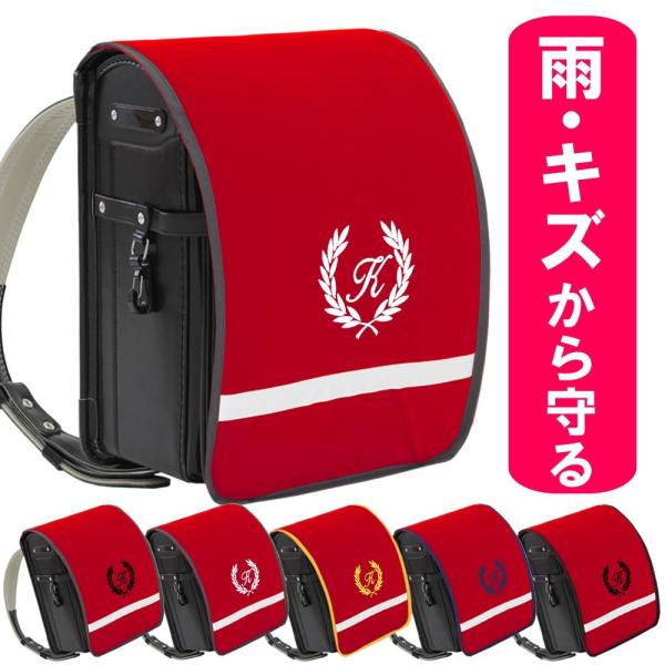 ■商品詳細ランドセルを汚れやキズ、雨からまもるちゃんと見えるランドセルカバーサイズ カバー本体外寸：横 280 × 縦 470mm（目安 : A4フラットファイル対応）重さ 約45ｇ 材質 アウトドア用超撥水素材（軽くて丈夫です・防水素材で...
