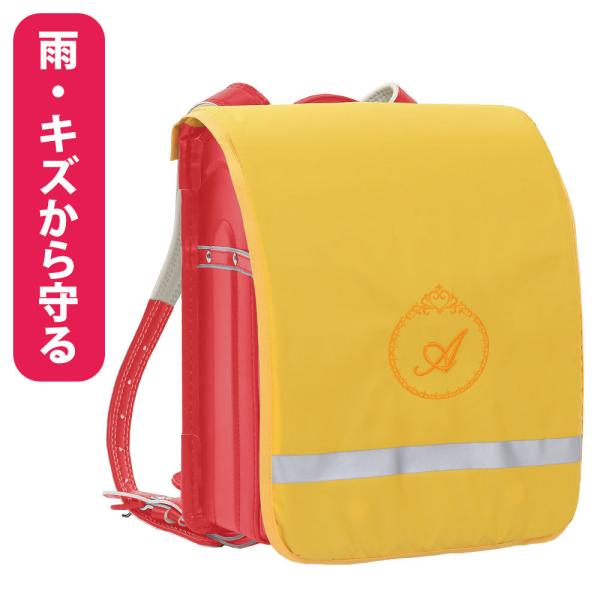 黄色いランドセルカバー くっつかない 白くならない 曇らない 布製 破れにくい 丈夫 黄色 交通安全 雨具 大容量 梅雨 雨 イニシャル 撥水 防キズ 名入れ 手作り ハンドメイド 人気 シンプル 反射 ギフト おすすめ 新一年生 小学1年...