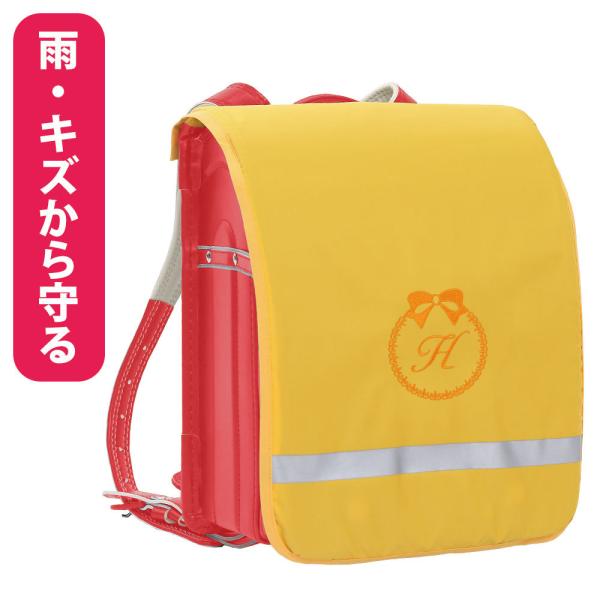黄色いランドセルカバー くっつかない 白くならない 曇らない 布製 破れにくい 丈夫 黄色 交通安全 雨具 大容量 梅雨 雨 イニシャル 撥水 防キズ 名入れ 手作り ハンドメイド 人気 シンプル 反射 ギフト おすすめ 新一年生 小学1年...