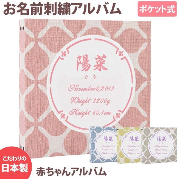 ■商品詳細・サイズ　縦33ｃｍ　横34ｃｍ　厚さ約6ｃｍ ・表紙材質 布 ・刺繍デザイン サークル・表紙色 　4色からお選びいただけます。 ・ポケットシート数 写真12枚収納シート数：30枚（写真360枚収納タイプ） ・透明カバー付き生産国...